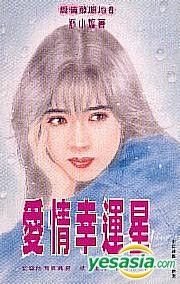 YESASIA: AI QING XING YUN XING - SHU XIAO CAN, Yi Chu Ban You Xian Gong ...