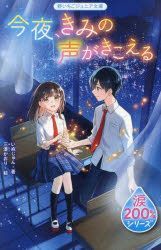 YESASIA: kon ya kimi no koe ga kikoeru noichigo jiyunia bunko i 1 2 ...