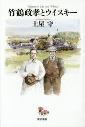 YESASIA: taketsuru masataka to uisuki - tsuchiya mamoru - Books in ...