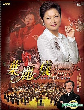 YESASIA: Frances Yip & HKCO Concert Live Karaoke (2DVD) DVD - Frances ...