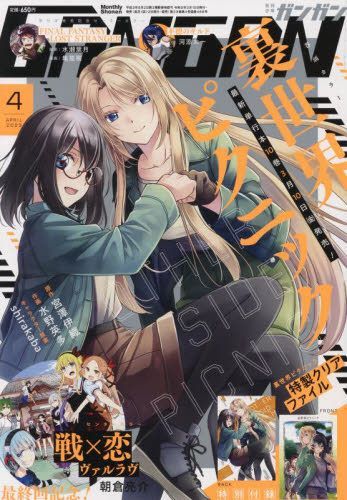 YESASIA: Shonen GanGan 04871-04 2023 - - Japanese Magazines - Free Shipping