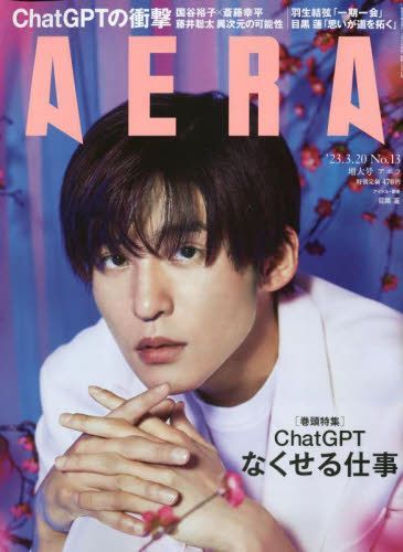 YESASIA: AERA 21013-03/20 2023 - - Japanese Magazines - Free Shipping ...