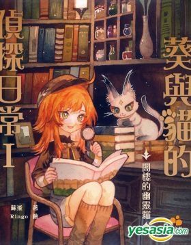 YESASIA: Kui Yu Mao De Zhen Tan Ri Chang : Ge Lou De You Ling Mao - Su ...