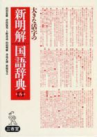 YESASIA: ookina katsuji no shin meikai kokugo jiten - yamada tadao ...
