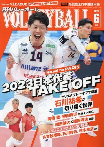 YESASIA: Volleyball 07527-06 2023 - - Japanese Magazines - Free Shipping