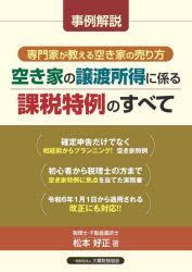 YESASIA: akiya no jiyouto shiyotoku ni kakaru kazei tokurei no subete ...