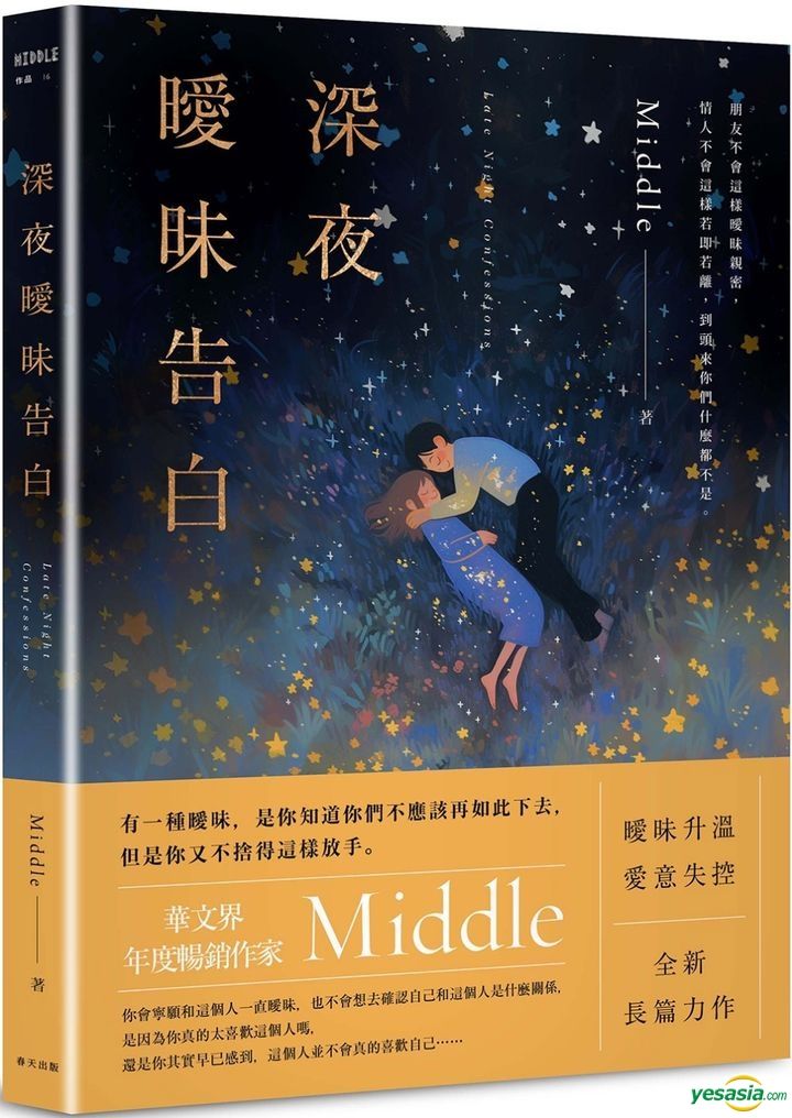 YESASIA: Shen Ye Ai Mei Gao Bai - Middle, Chun Tian Chu Ban She ...