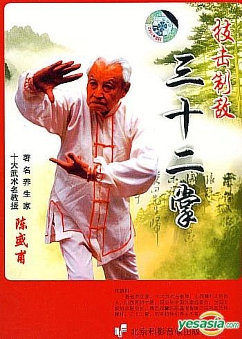 YESASIA: Chen Sheng Fu Ji Ji Zhi Di San Shi Er Zhang (VCD) (China ...