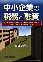 YESASIA: chiyuushiyou kigiyou no zeimu to yuushi chiyuushiyou kigiyou ...