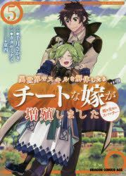 YESASIA: isekai de sukiru o kaitai shitara chi to na yome ga zoushiyoku ...