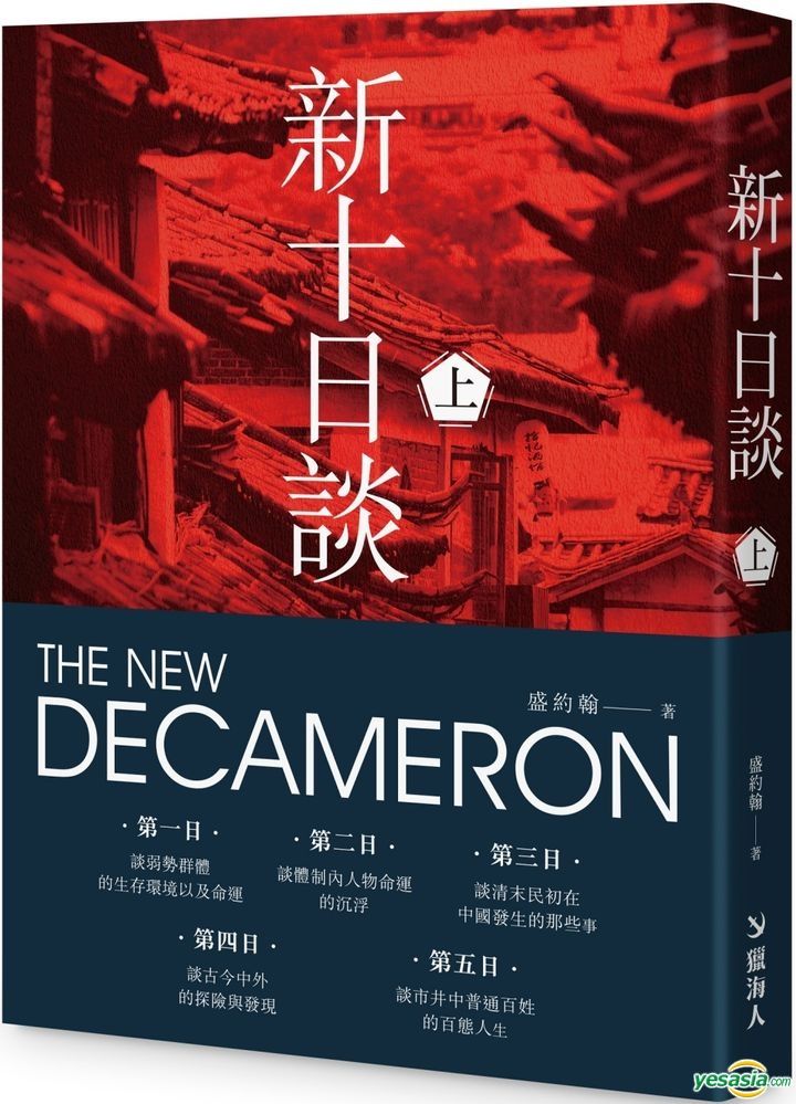 YESASIA: The New Decameron (Vol. 1) - Sheng Yue Han, Lie Hai Ren - Taiwan Books - Free Shipping