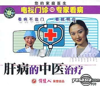 YESASIA: TV Men Zhen 13 Gan Bing De Zhong Yi Zhi Liao (VCD) (China ...