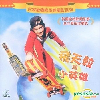 YESASIA: The Flying Liftboy (Hong Kong Version) VCD - Rick van Gastel ...