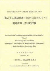 YESASIA: keizai sensasu katsudou chiyousa 2021 3 2021 3 seizougiyou ni ...