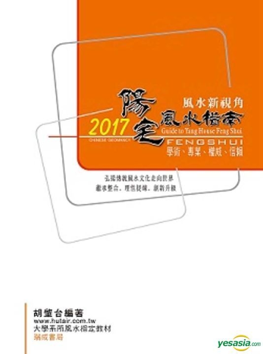 YESASIA: 2017 Guide to Yang House Feng Shui - Hu Zhao Tai, Rui Cheng ...
