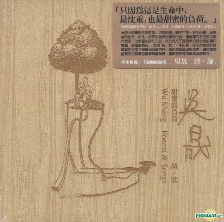 YESASIA: Wu Sheng - Poems & Songs CD - Taiwan Various Artists, anpu, A ...