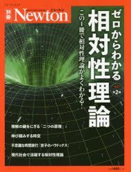 YESASIA: zero kara wakaru soutaisei riron niyu ton kono itsusatsu de ...