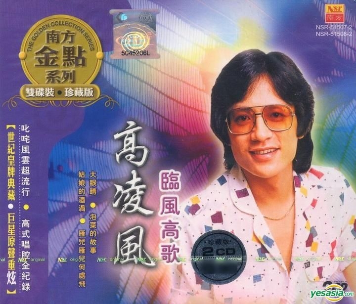 YESASIA: Nan Fang Gold Series - Gao Ling Feng (2CD) (Malaysia Version ...