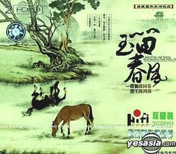 YESASIA: Dian Cang Guo Le Fa Shao Ji Pin Yu Di Chun Feng (HDCD) (China ...