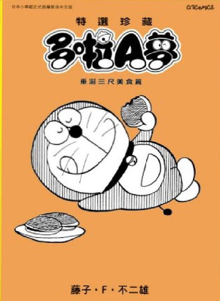YESASIA: Doraemon (Special Edition) Chui Xian San Chi Mei Shi Pian ...