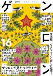 YESASIA: genron 16 2024 4 16 2024 4 - azuma hiroki - Books in Japanese ...