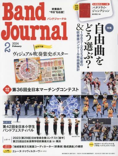 YESASIA: Band Journal 07547-02 2024 - - Japanese Magazines - Free Shipping