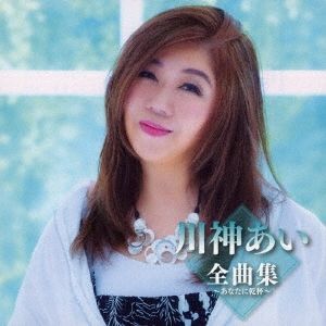YESASIA: Kawakami Ai Zenkyokushu -Anata ni Kanpai- (Japan Version) CD - kawakamiai, Tokuma Japan ...