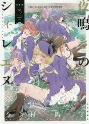 YESASIA: yonaki no shiireenu 3 3 komitsuku 229 waike komitsukusu YK komitsukusu - imamura youko ...