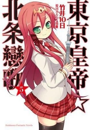 YESASIA: Dong Jing Huang Di - Bei Tiao Lian Ge (Vol.5) (Fictions ...