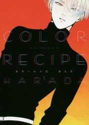 YESASIA : Color Recipe 1 - Harada - 日文漫畫 - 郵費全免 - 北美網站