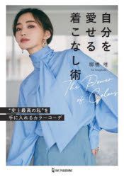 YESASIA : jibun o aiseru kikonashijiyutsu shijiyou saikou no watakushi ...