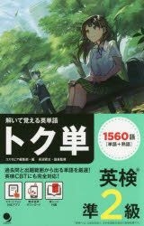 YESASIA: tokutan eiken jiyunnikiyuu tokutan eiken jiyun2kiyuu toite ...