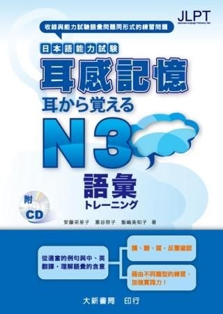 YESASIA: Er Gan Ji Yi Ri Ben Yu Neng Li Shi Yan Yu Hui N3 ( FuCD1 Pian ...