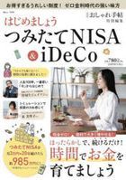 YESASIA: hajimemashiyou tsumitate ni sa ando ideko hajimemashiyou tsumitate NISA IDECO tei jie ...
