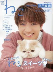 YESASIA: neko 124 2023 1 124 2023 1 neko to kokochiyoku kurasu neko mutsuku 3945 NEKO MOOK 3945 ...