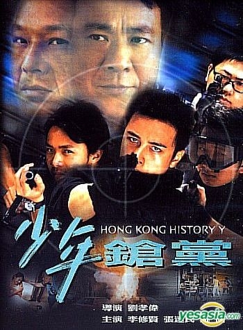 YESASIA: Hong Kong History Y (Taiwan Version) DVD - Danny Lee, Law Lan, Yu Feme - Hong Kong ...