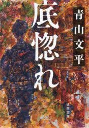 YESASIA: sokobore tokuma bunko a 63 2 tokuma jidai shiyousetsu bunko ...