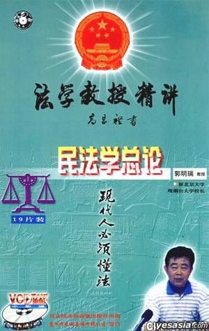 YESASIA: Fa Xue Jiao Shou Jing Jiang Min Fa Xue Zong Lun (VCD) (China ...