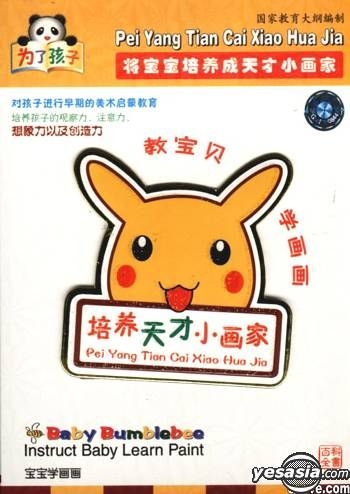 YESASIA: Bao Bao Xue Hua Hua Pei Yang Tian Cai Xiao Hua Jia (VCD) (China Version) VCD - Bei Jing ...