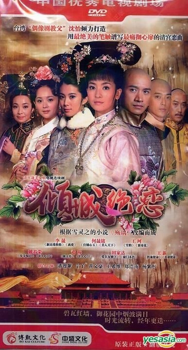 YESASIA: Qing Cheng Jue Lian (H-DVD) (End) (China Version) DVD - Mickey ...