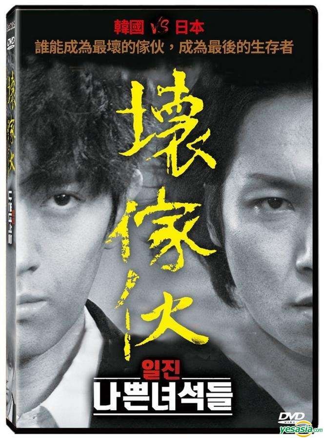 YESASIA: Bully Bad Guys (2020) (DVD) (Taiwan Version) DVD - Nam Seung Min, Seo Se Myung, Ray CO ...