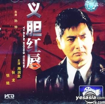 YESASIA: Yi Dan Hong Chun (VCD) (China Version) VCD - Chow Yun Fat, SUN ...
