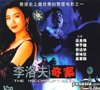 YESASIA: The Incorruptibles (VCD) (China Version) VCD - Anita Yuen, Simon Yam, Gui Zhou Wen Hua ...