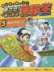 YESASIA: manga de mi ni tsuku mezase ashita no sansuuou 5 5 enzan no ...