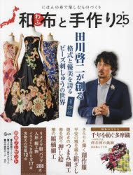 YESASIA: wafu to tezukuri 25 25 nihon no nuno de tanoshimu monozukuri ...