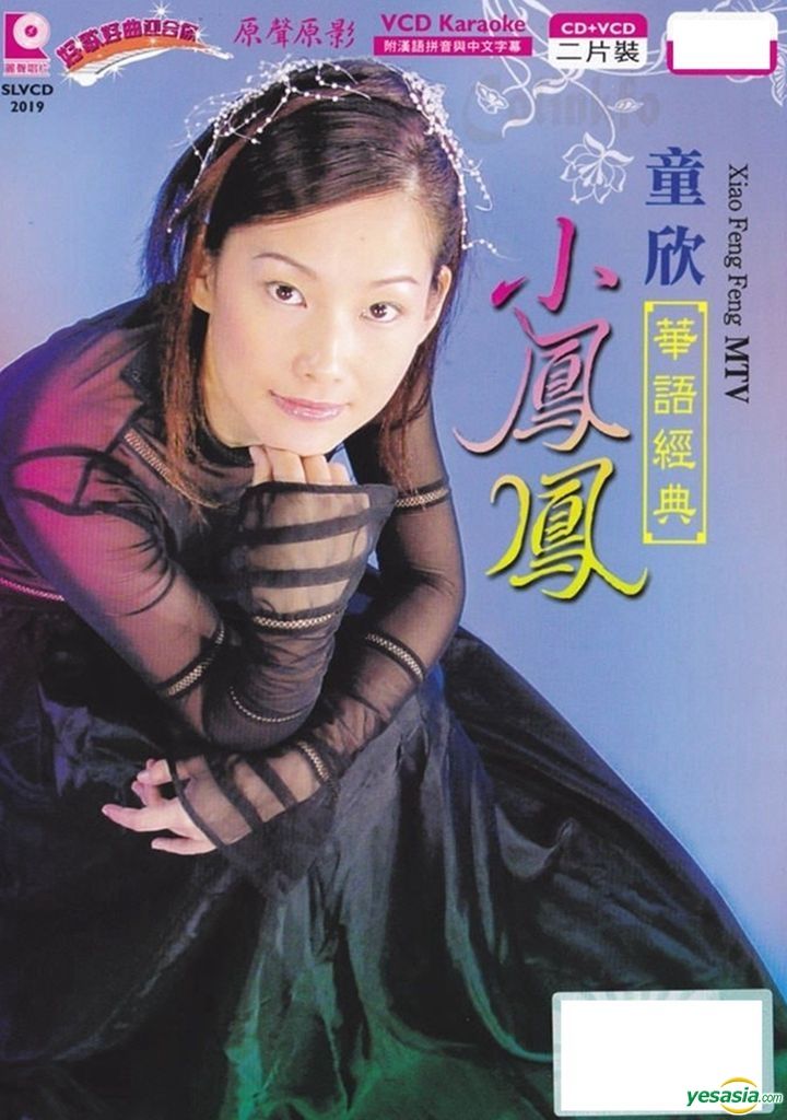YESASIA : 華語經典 1 (CD + Karaoke VCD) (馬來西亞版) VCD,鐳射唱片 - 小鳳鳳, 麗聲唱片 - 國語音樂 - 郵費全免 - 北美網站