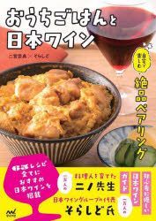 YESASIA: ouchi gohan to nihon wain jitaku de tanoshimu zetsupin ...