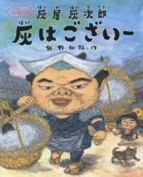 YESASIA: haiya haijirou hai wa gozai ninjiyou ehon - iino kazuyoshi ...
