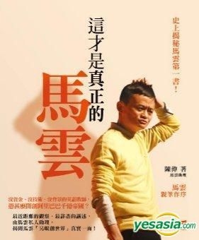 YESASIA: Zhe Cai Shi Zhen Zheng De Ma Yun - Chen Wei, Enrich Publishing ...