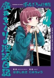YESASIA: Bocchi the Rock! Side Story: Kikuri Hiroi's Heavy-Drinking ...